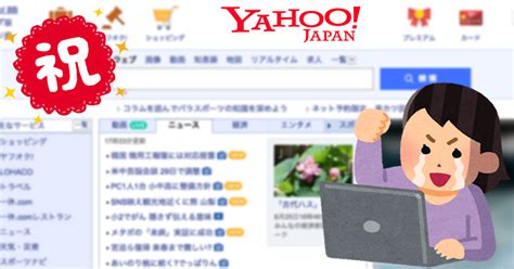 「ヤフーニュースに載った！」だけで喜ばないウェブ広報担当に。ニュースサイト掲載ことはじめ Developersio