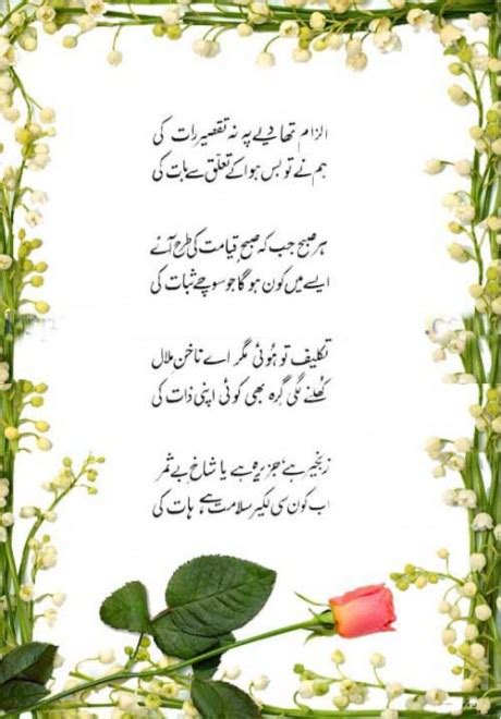 Parveen Shakir Urdu Ghazalpoem Ilzaam In Designed Picture This Is Site For Those Who Love