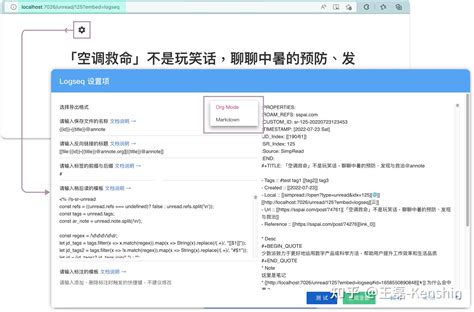 我是如何使用 logseq 简悦来做笔记的 知乎