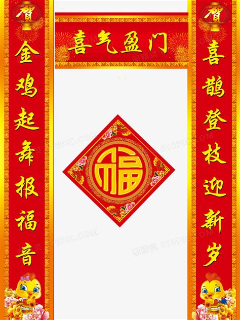 喜气盈门对联图片免费下载 PNG素材 编号z2ri3w07e 图精灵