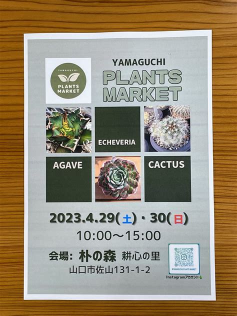 朴の森 鍵山秀三郎 鍵山記念館 耕心の里PLANTS MARKET 開催 4 29 30