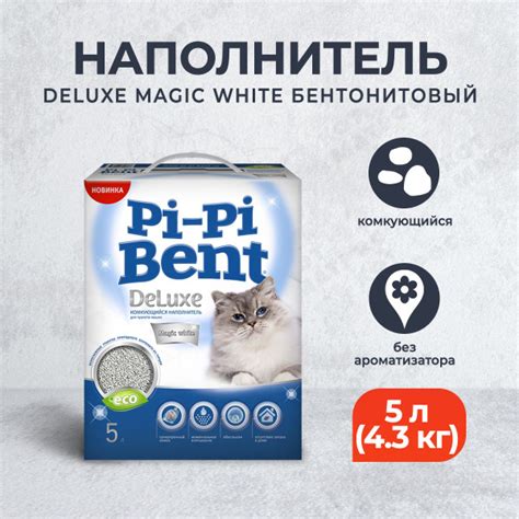 Pi Pi Bent Deluxe Magic White наполнитель комкующийся бентонитовый для туалета кошек 5 л