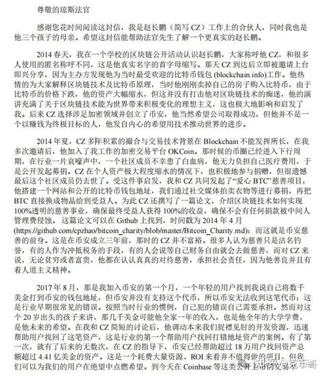 赵长鹏，cz老婆的一封信，更好地了解赵长鹏传奇人生 知乎