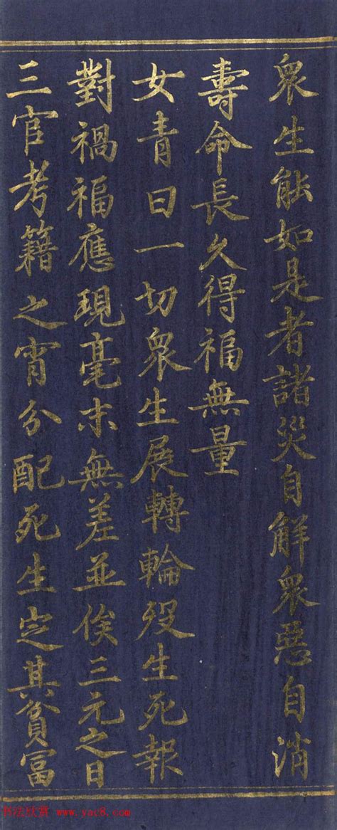 道教长春派创始人刘渊然金字三元妙经序 第7页 书法空间书法欣赏