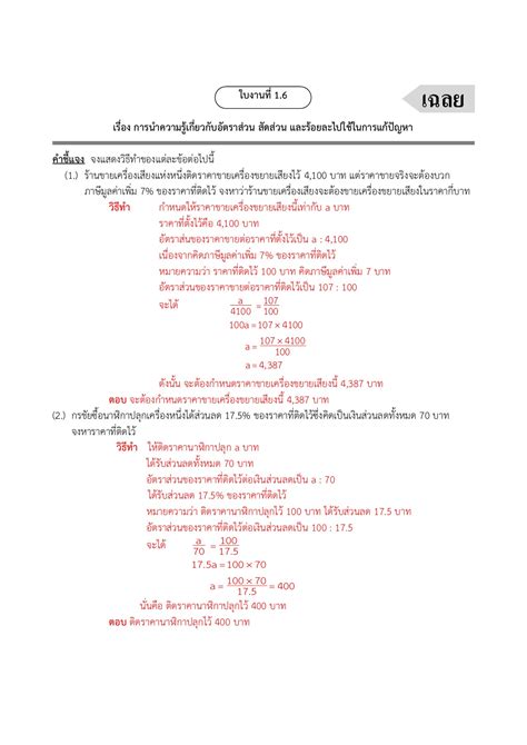 รวมแผนการสอน ม1 เทอม 2 Fang 15 หน้าหนังสือ 57 พลิก Pdf ออนไลน์