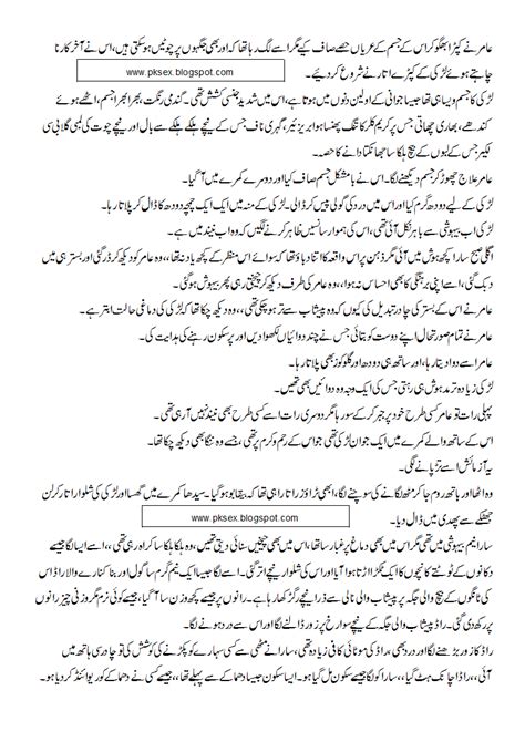 Urdu Sex story احساسات