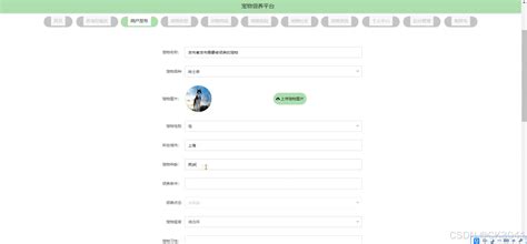 Jsp宠物领养平台jxo74（程序源码数据库调试部署开发环境） Csdn博客