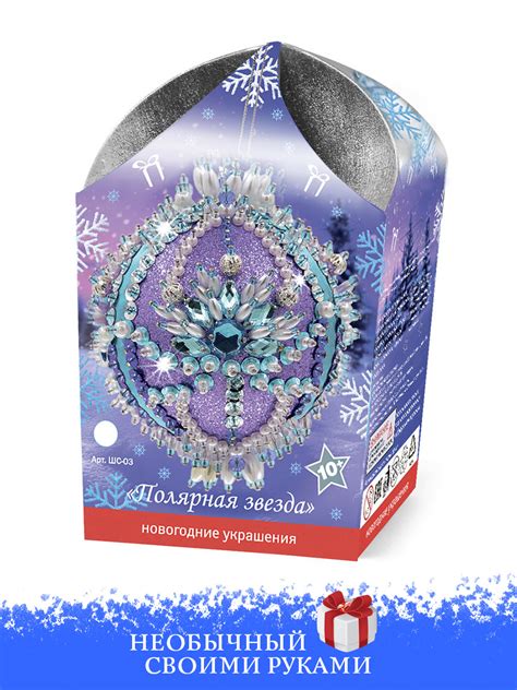 Набор Волшебная мастерская волшебная мастерская новогодний шар из пайеток Полярная звезда купить