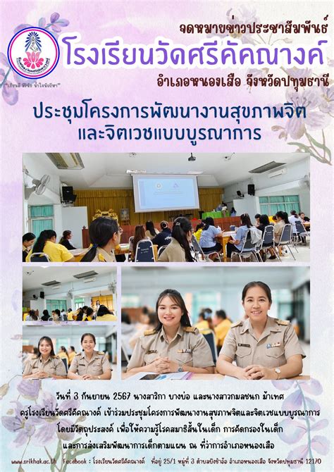 วันที่ 3 กันยายน 2567 นางสาริกา โรงเรียนวัดศรีคัคณางค์