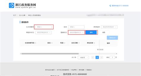 社保网上申报攻略 单位信息查询打印和变更 澎湃号政务 澎湃新闻 The Paper
