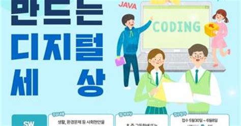 청소년 소프트웨어 역량 겨룬다한국코드페어 내일 개최