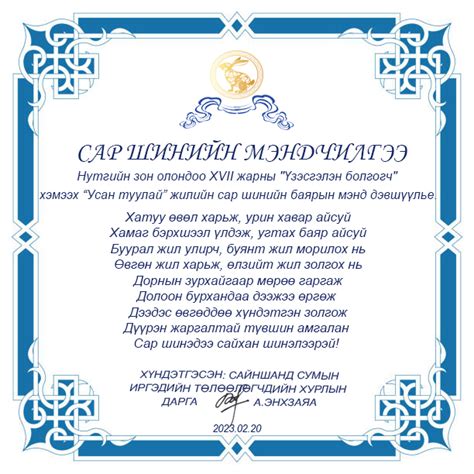 САР ШИНИЙН МЭНДЧИЛГЭЭ