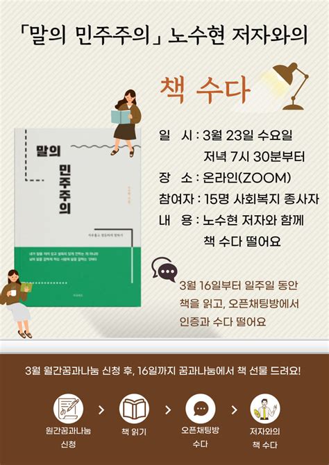 사단법인꿈과나눔 내 가족의 민주주의 내가 일하면서 만나는 사람과의 민주주의를 생각하면서 글을