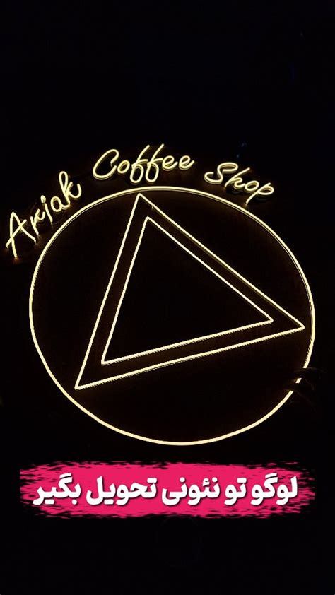 ‎تابلو نئون ، سقف کهکشانی ، فوتو نئون‎ ‎😉بیزینسی که داری یه تابلو