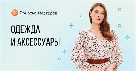 Дизайнерская одежда и аксессуары купить на Ярмарке Мастеров - ручная ...