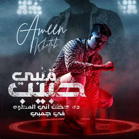 مهرجان حبيب قلبى Youtube Music