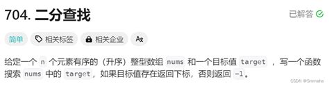 代码随想录算法训练营第一天 704 二分查找、27 移除元素 Csdn博客 代码随想录算法训练营第一天 704 二分查找、27 移除元素 Csdn博客