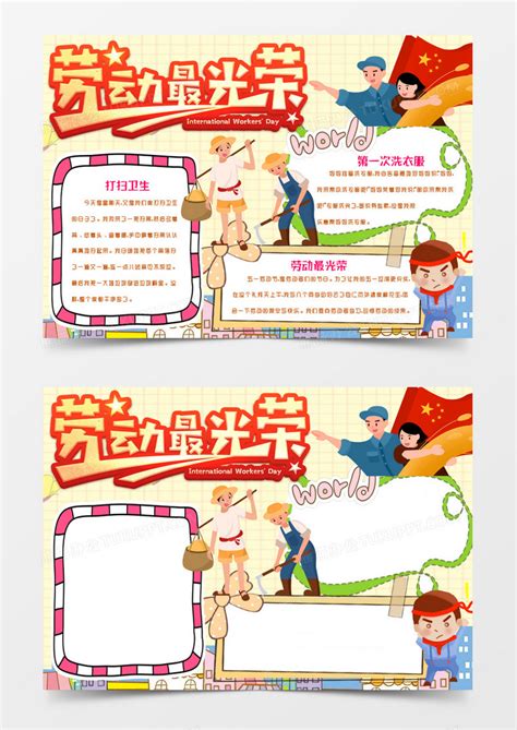 五一劳动节劳动最光荣小报手抄报模版Word模板下载 熊猫办公