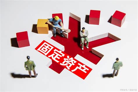 固定资产入账标准最新规定 固定资产入账标准最新规定