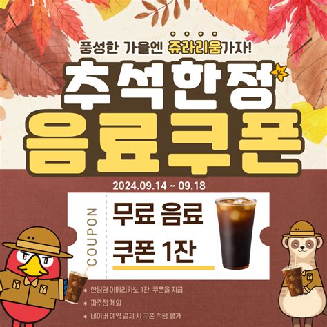 추석 한정 커피 쿠폰 이벤트 공지사항