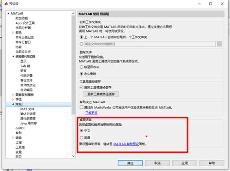 Matlab 更改中文语言，但是常规设置没有桌面语言的问题 H2z 博客园