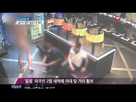 벌칙으로 나체쇼 도심 알몸 소동 YouTube