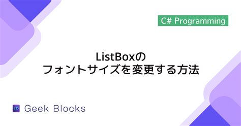 C Listboxで選択されたアイテムを取得する方法