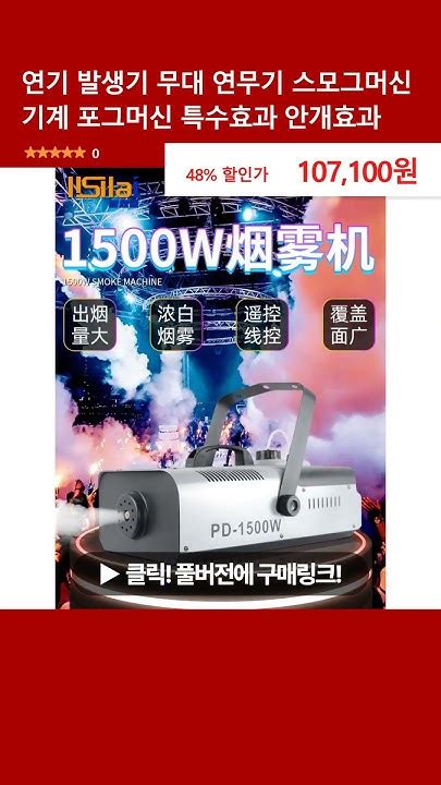 연기 발생기 무대 연무기 스모그머신 기계 포그머신 특수효과 안개효과 Youtube