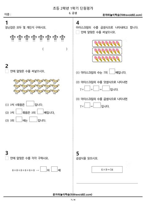 무료학습지 초2 단원평가 2학년 1학기 6 곱셈