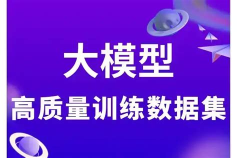 高质量大语言模型数据集哪里购买？ 知乎