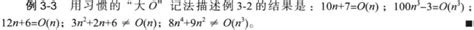 【c数据结构】渐近记法 知乎