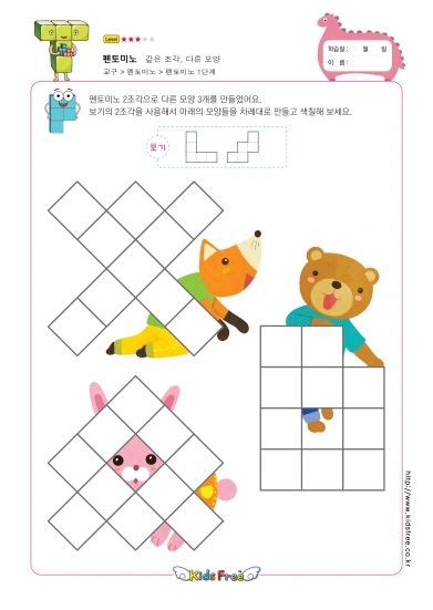 펜토미노 여러 가지 모양 만들기1 어린이 수학 교육