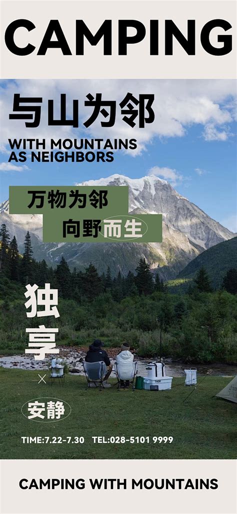 夏日活动露营海报