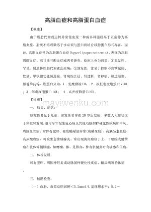 高脂血症和高脂蛋白血症 蚂蚁文库