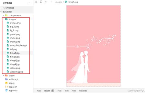 微信小程序案例2 3：婚礼邀请函微信小程序婚礼邀请函代码案例 Csdn博客