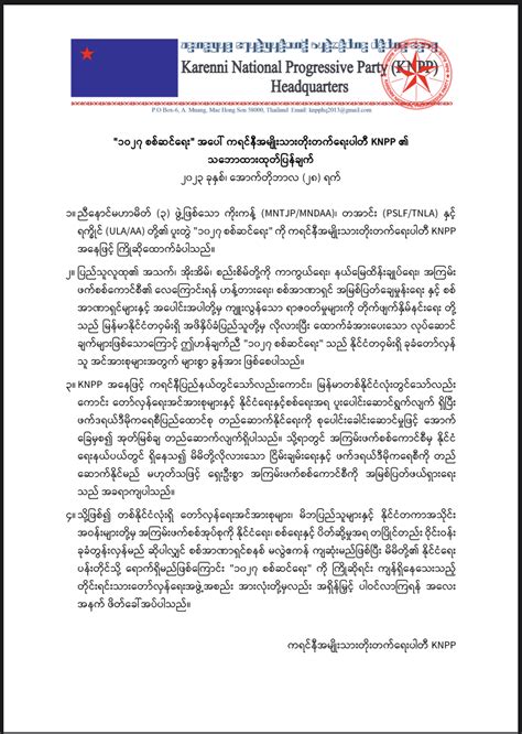 ၁၀၂၇ စစ်ဆင်ရေး Karenni National Progressive Party