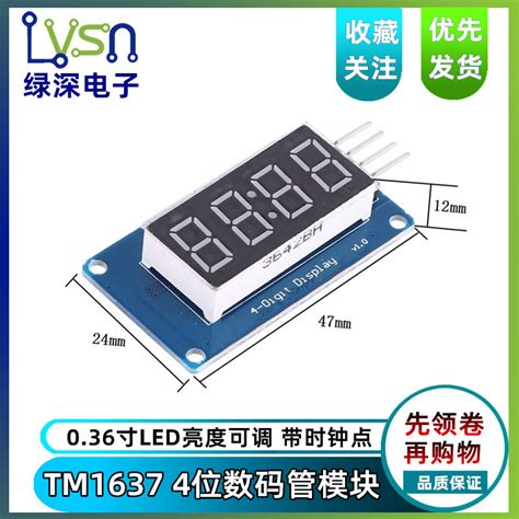 Tm1637 4位数码管显示模块 Led亮度可调 带时钟点 积木 虎窝淘
