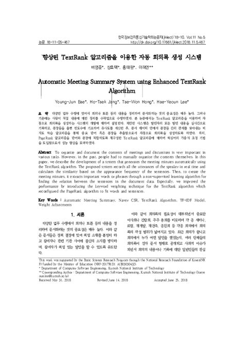 Automatic Meeting Summary System Using Enhanced Textrank Algorithm