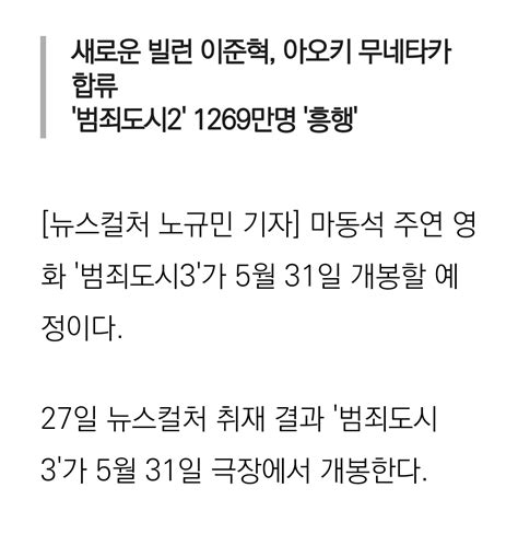 [단독] 마동석 범죄도시3 5월 31일 개봉 포텐 터짐 최신순 에펨코리아