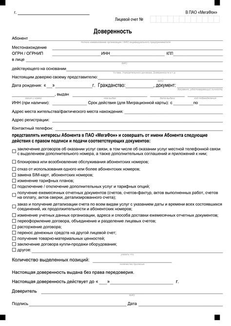 Генеральная доверенность в Мегафон для юридических лиц образец 2025