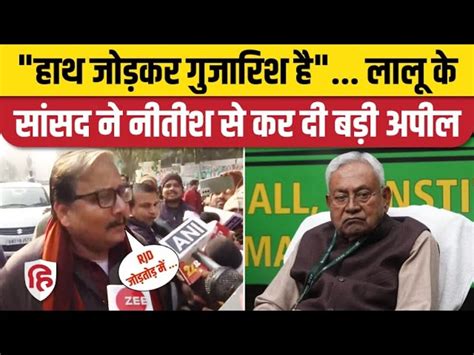 Political Crisis In Bihar Rjd Mp Manoj Jha Makes A Big Appeal To Cm Nitish बिहार में सियासी संकट