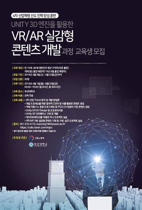 부산 대외활동 Vrar 실감형 콘텐츠 개발 과정~322 신청 및 자세한 사항