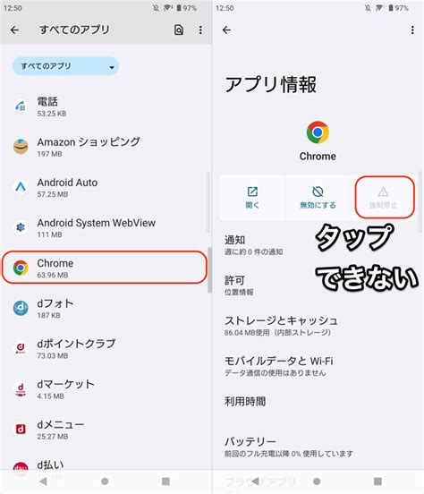 Androidでアプリを強制停止する方法 調子の悪いアプリを強制終了しよう