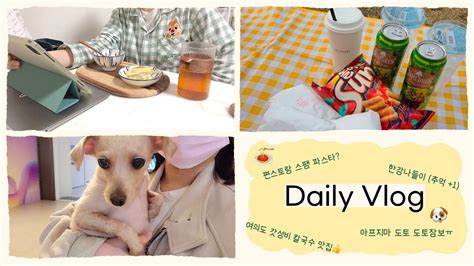 Vlog 일상 브이로그 원래는 요리 잘해요 진짜라니까요 편스토랑 스팸 케찹 파스타 여의도 가성비 맛집 Youtube