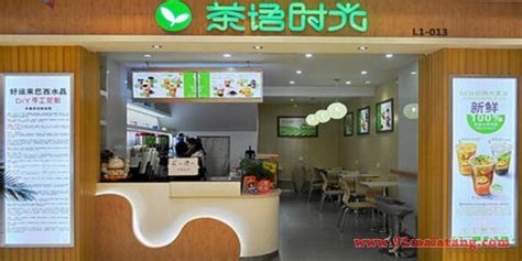 茶语时光奶茶加盟费 加盟方式 加盟骗局 茶语时光官网