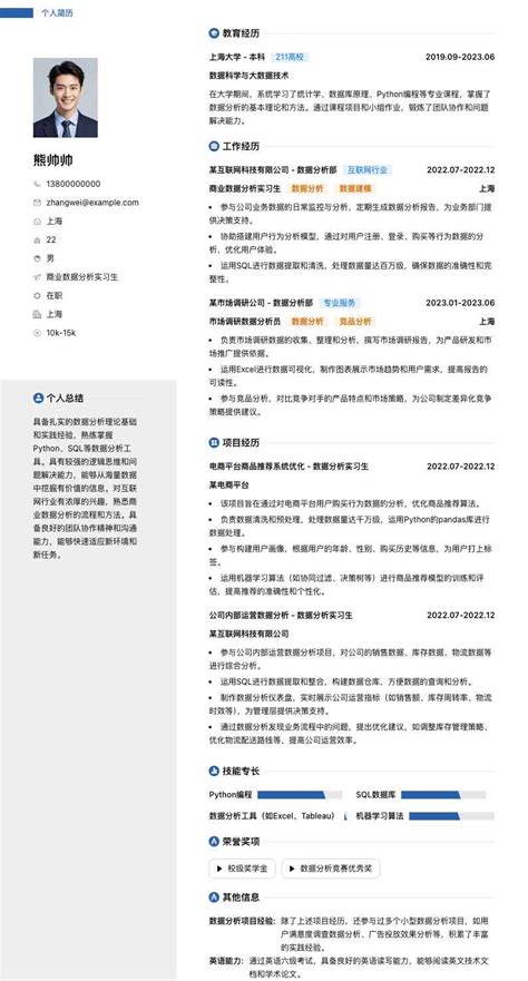 数据科学与大数据技术专业简历模板 免费在线制作 熊猫简历 数据科学与大数据技术专业简历模板 免费在线制作 熊猫简历