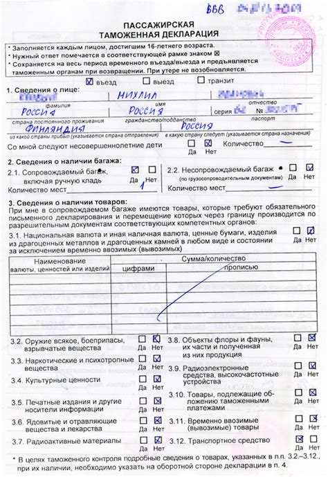 Образец заполнения пассажирской таможенной декларации 81 фото