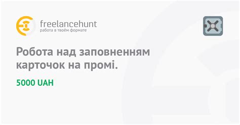Работа над заполнением карточек на проме • фриланс работа для специалиста • категория