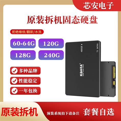 拆机固态硬盘sata串口60g 120g 128g 240g 256g台式机笔记本通用 虎窝淘