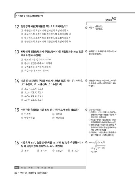 알라딘 미리보기 2023 포인트 측량 및 지형공간정보산업기사 필기실기 전2권